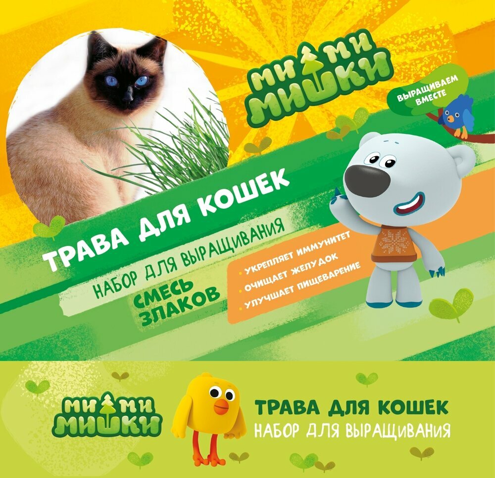 Набор для выращивания Ми-ми-мишки Трава для кошек микс, (5 упак.)