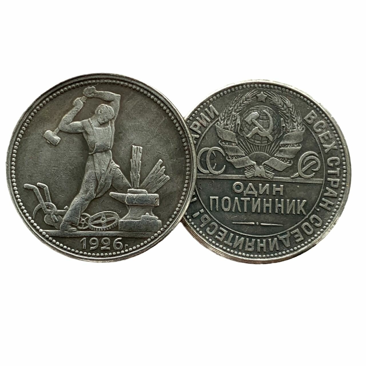 Полтинник 1926 года "Молотобоец". Коллекционная монета СССР.