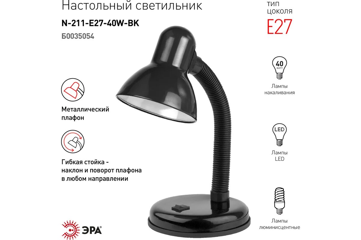 Настольный светильник ЭРА N-211-E27-40W-BK черный Б0035054 145х230х270 мм