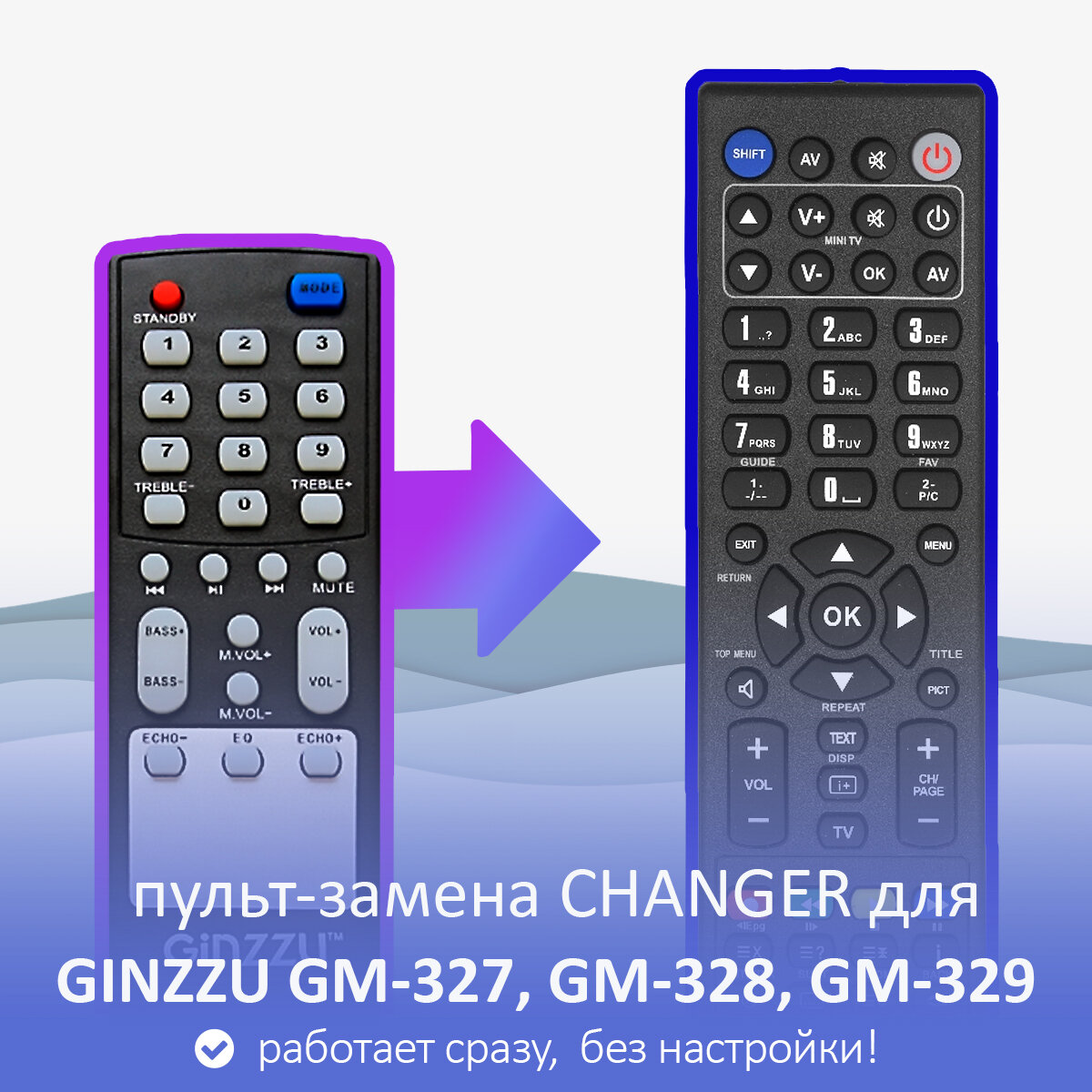 Пульт-замена для GINZZU GM-327, GM-328, GM-329