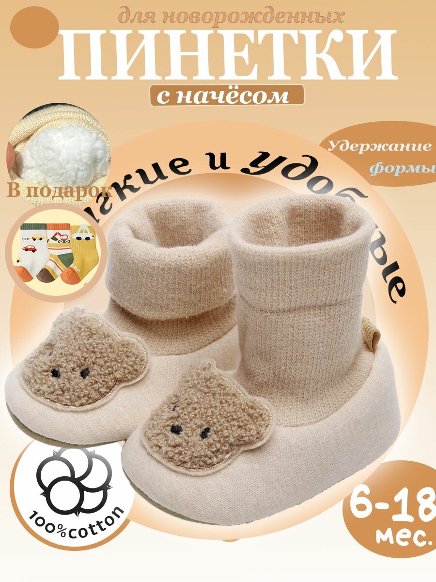 Пинетки
