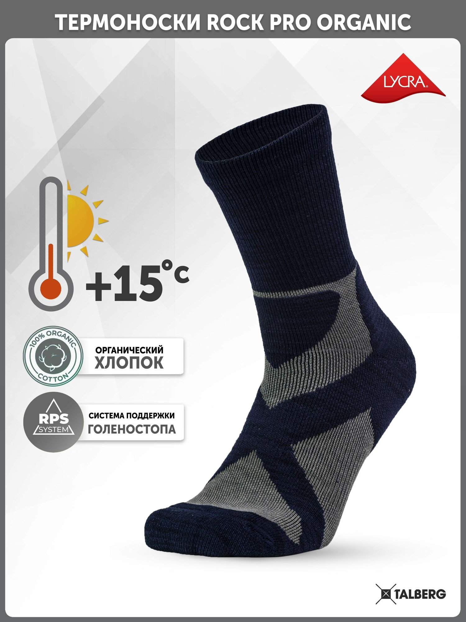 Термоноски