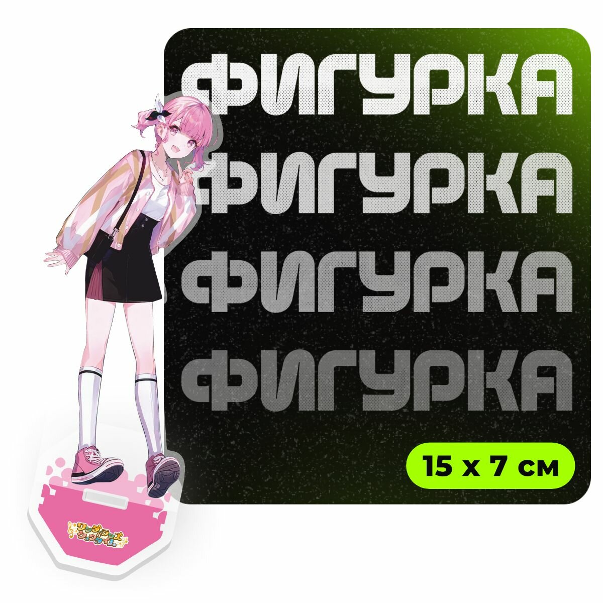 Фигурка акриловая Отори Эму Project Sekai
