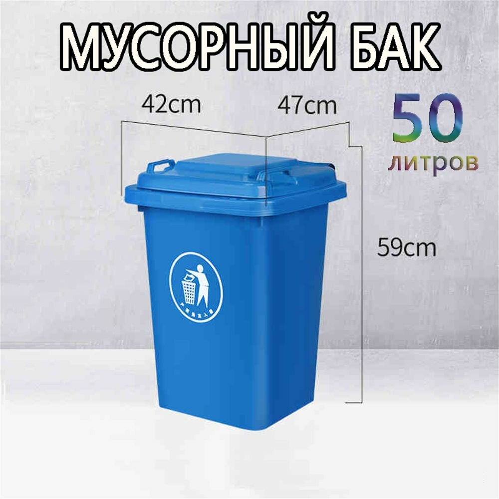 Мусорное ведро для мусора, с крышкой, большого размера, 50 л, подходит для кухни и улицы, 47*42*59 см