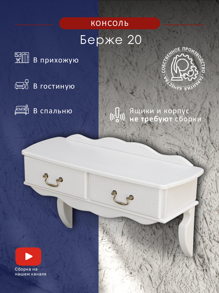 Консоль Мебелик подвесная Берже 20 в прихожую, спальню с ящиками цвет белый ясень