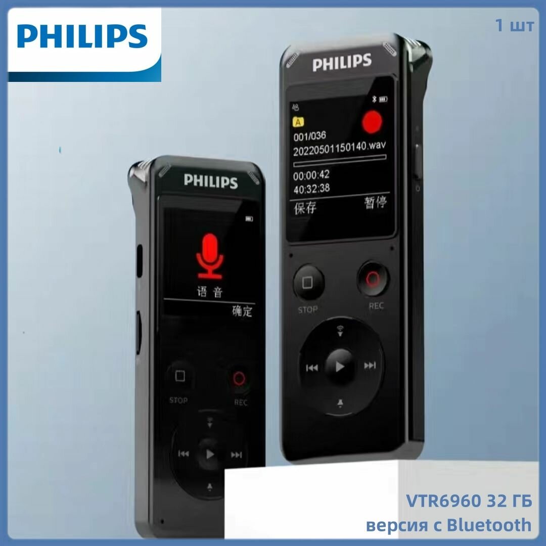 PHILIPS VTR6960 32 ГБ диктофон MP3-плеер , преобразование речи в текст, HD шумоподавление, синхронный перевод, большая емкость, версия с Bluetooth, черный