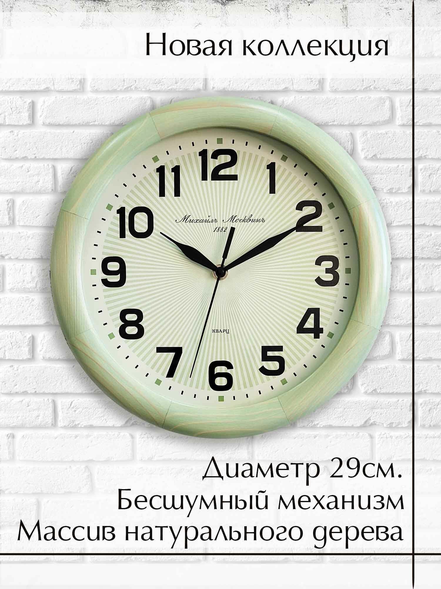 Настенные часы Михаил Москвин