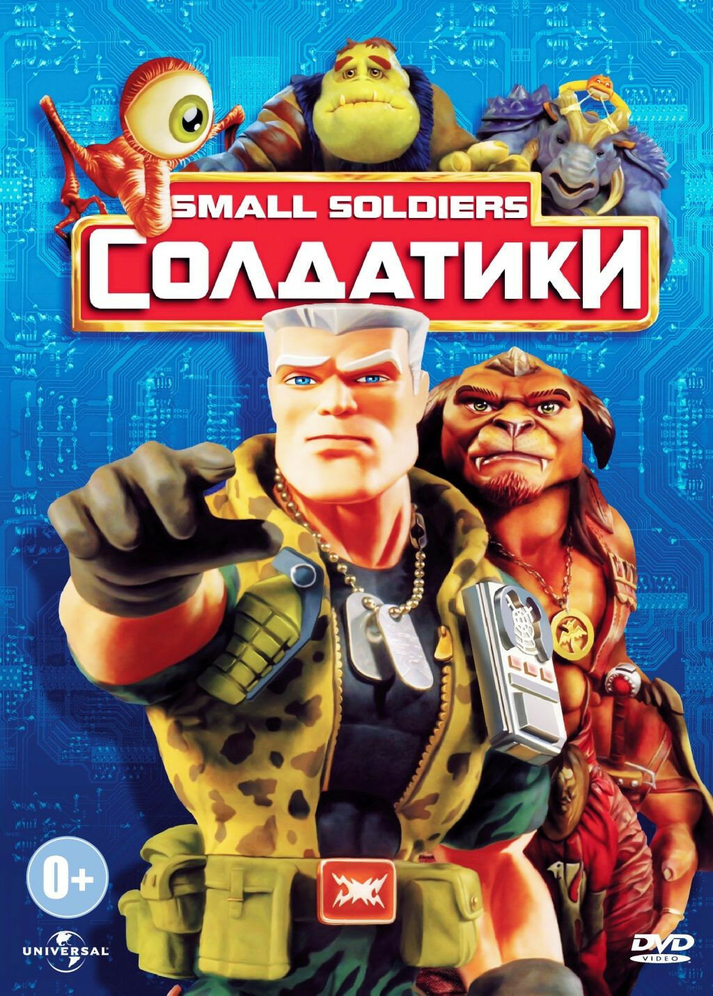 Солдатики (DVD)