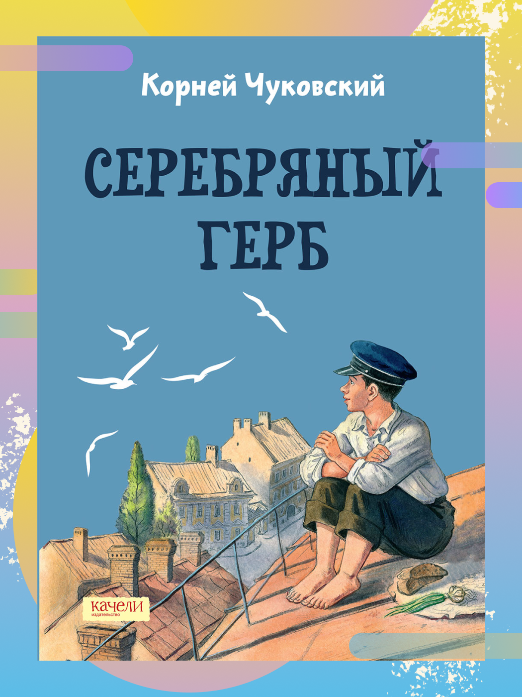 Серебряный герб