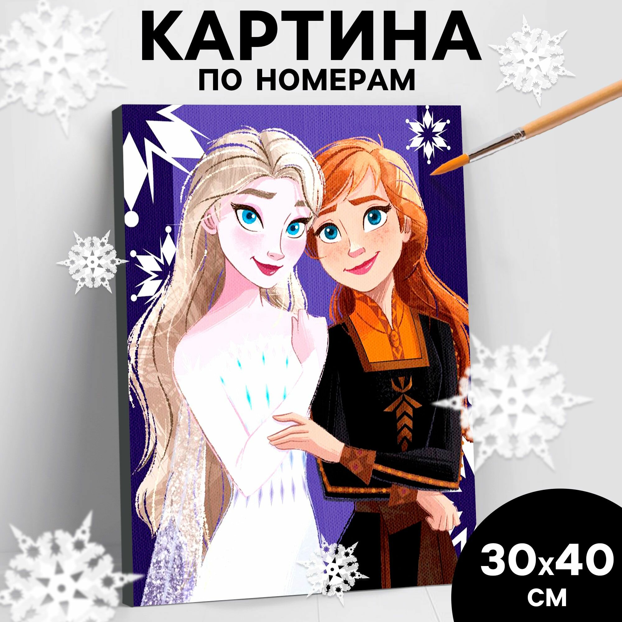 Картина по номерам, Disney, "Холодное сердце. Анна и Эльза", на холсте, с подрамником, 40 х 30 см
