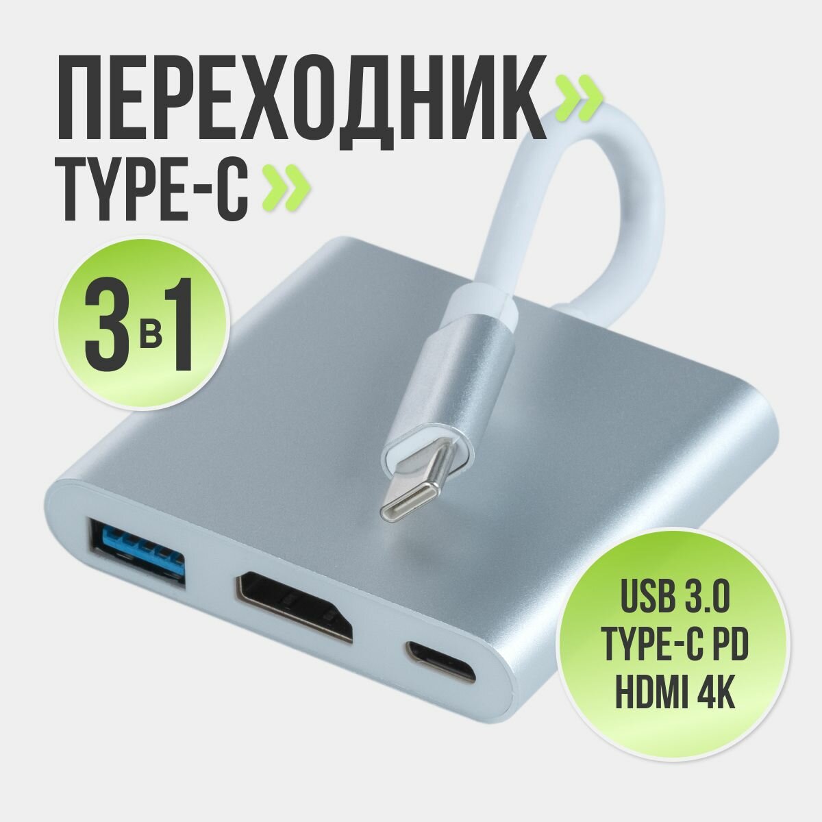Адаптер переходник Type-C на HDMI 4K + USB 3.0 hub разветвитель для ноутбука Macbook