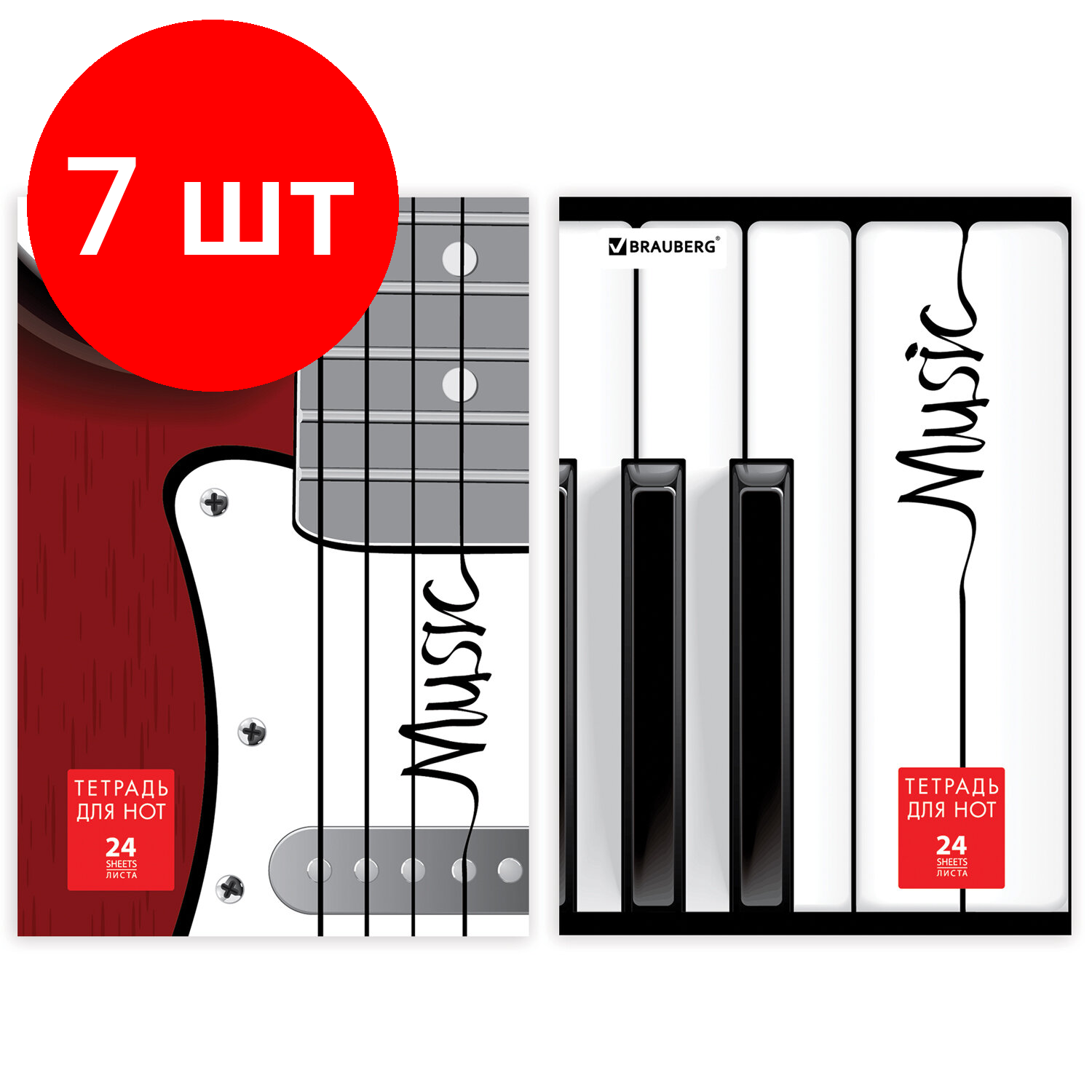 Комплект 7 шт, Тетрадь для нот А4, 24 л, BRAUBERG, обложка мелованный картон, вертикальная, "Музыка", 2 вида, 125417