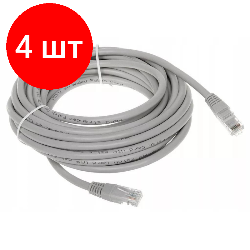 Комплект 4 штук, Патч-корд ExeGate UTP-RJ45-RJ45-5e-CU-10M-GY, 5e, 10м, серый