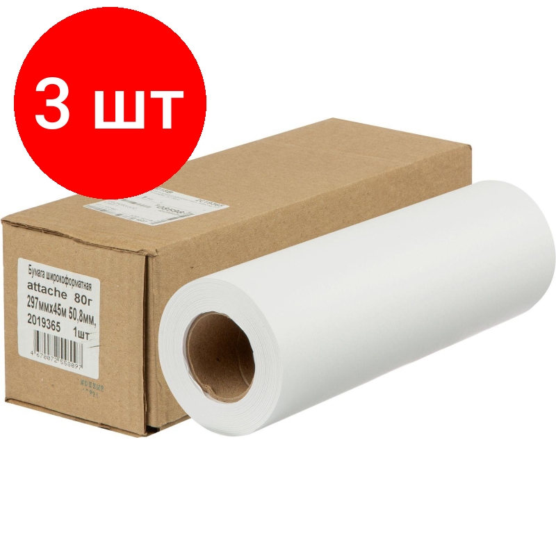 Комплект 3 рул, Бумага широкоформатная Attache 80г 297ммх45м 50.8мм