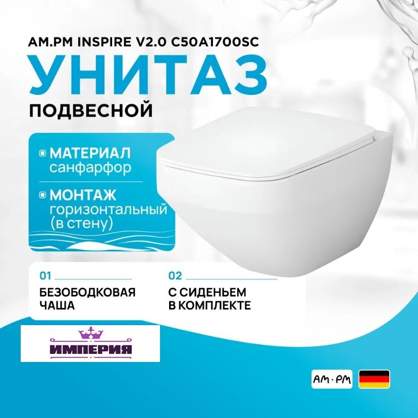 Подвесной унитаз Am.Pm Inspire 2.0 C50A1700SC безободковый, с сиденьем с микролифтом