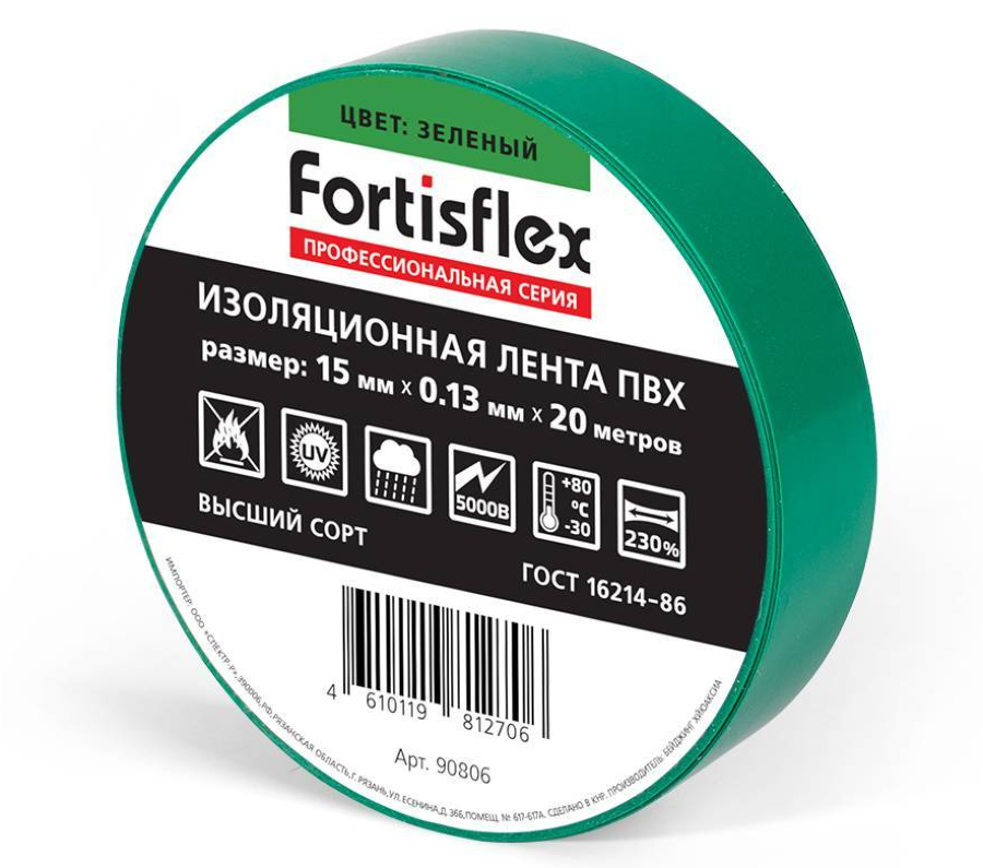 Изолента ПВХ Fortisflex / Фортисфлекс 0.13x15мм, зеленая 20м, 90806 / защитная лента