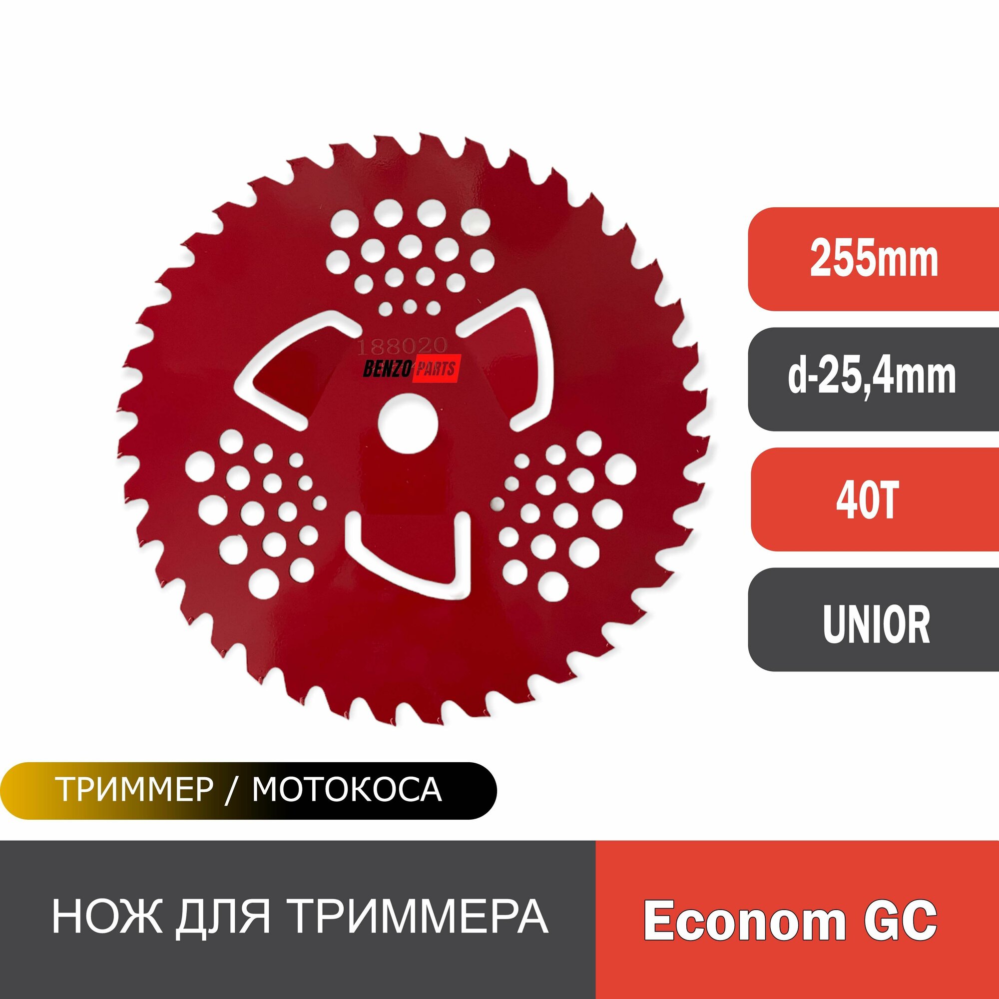 Нож для триммера с зубцами из твердого сплава 255*40Т*25,4 mm UNIOR Econom GC