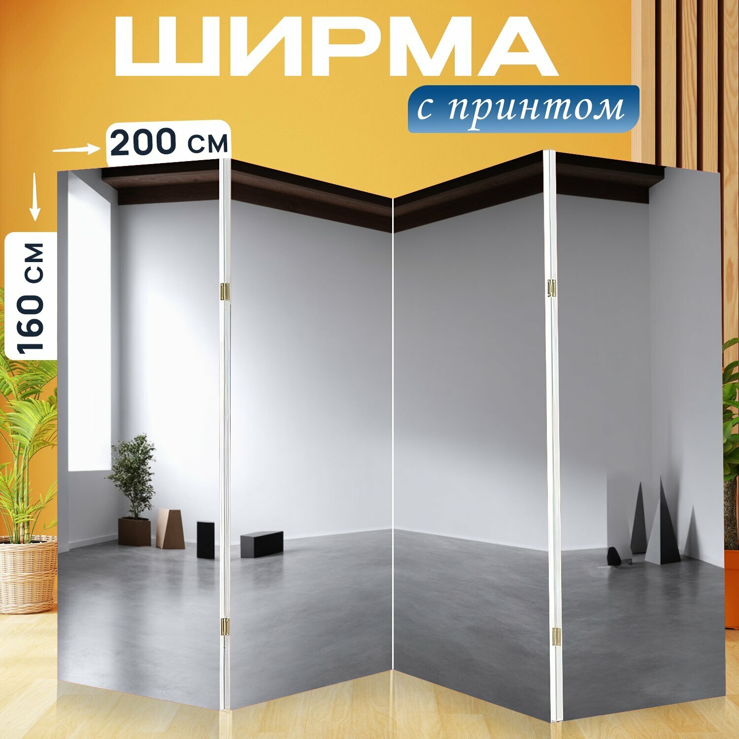 Ширма "Лофт в стиле минимализма, с белыми стенами и темными деревянными балками на потолке, создающими эффект" перегородка для зонирования комнаты с принтом 200x160 см. на холсте