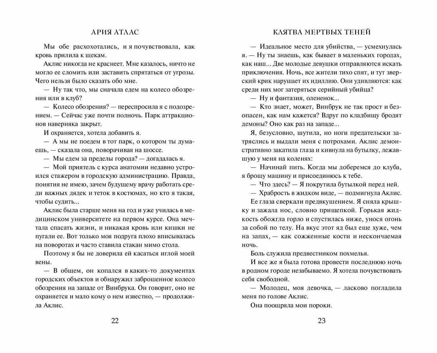 Клятва мёртвых теней — фото 1