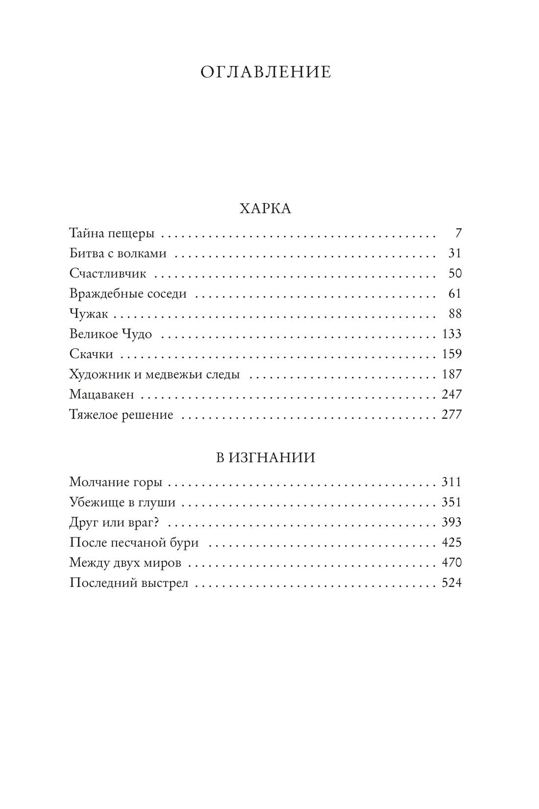 Харка, сын вождя — фото 1