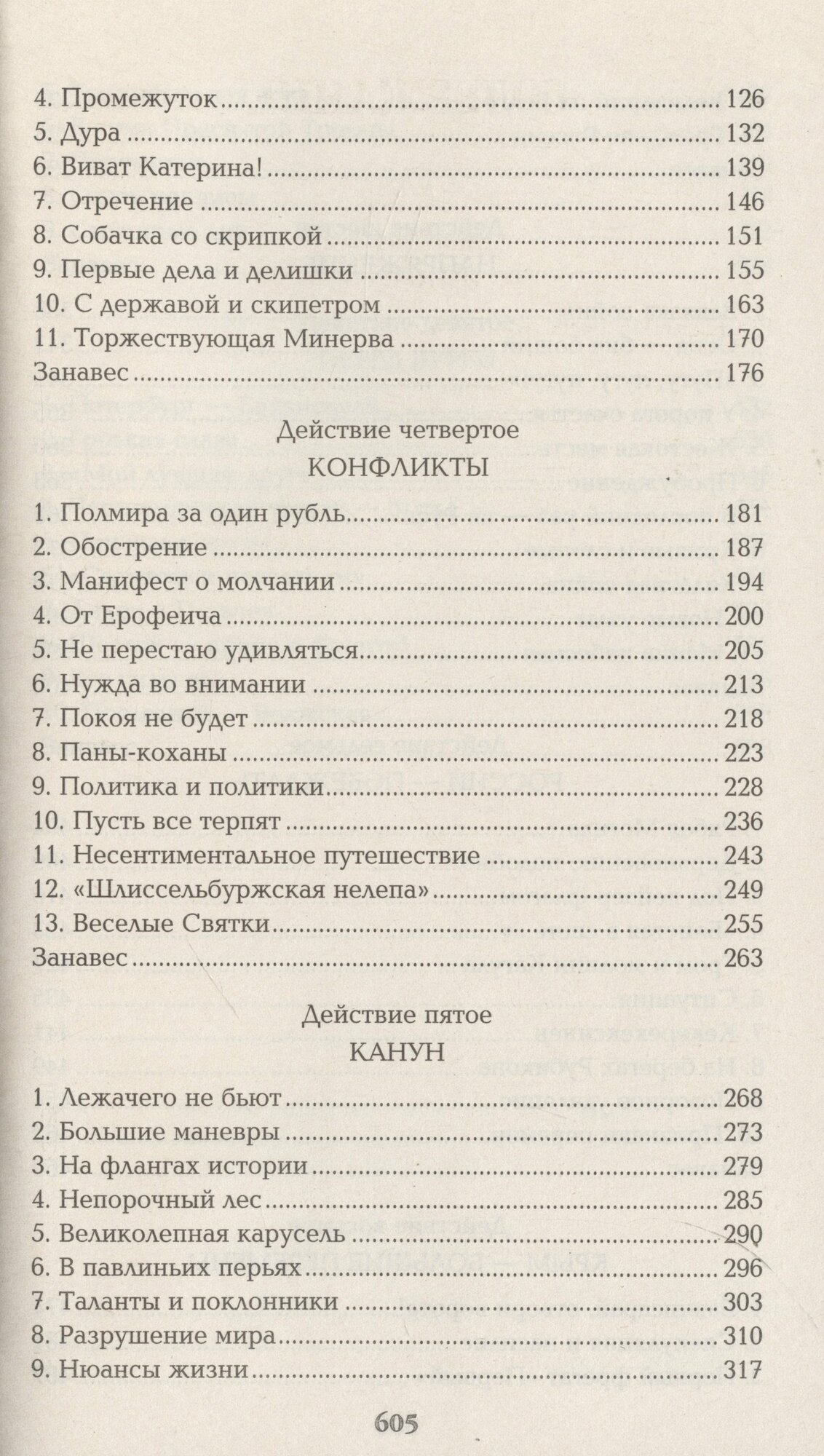 Фаворит. Книга первая — фото 1