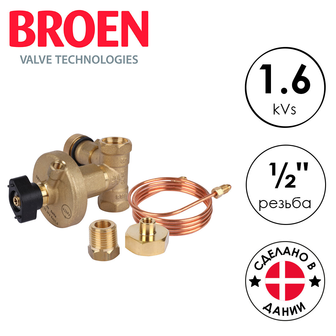 Балансировочный клапан BROEN Ballorex DP Ду 15 (43550010-021003), Kvs 1.6, 0.05-0.25 бар