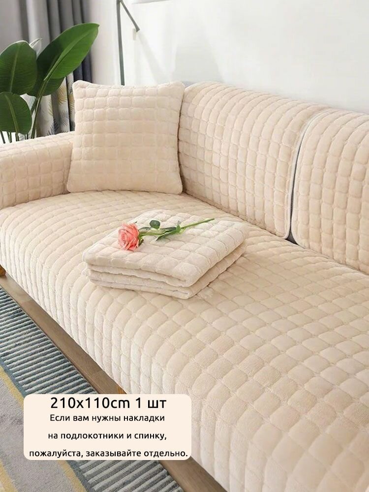 Дивандек для дивана, теплый Фланель, 110x210см, false, false, false