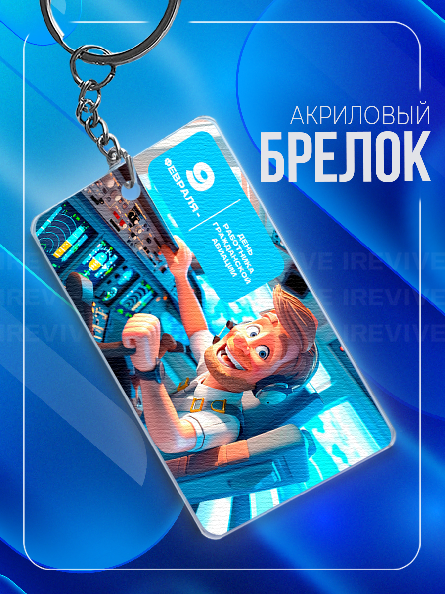 Брелок IREVIVE