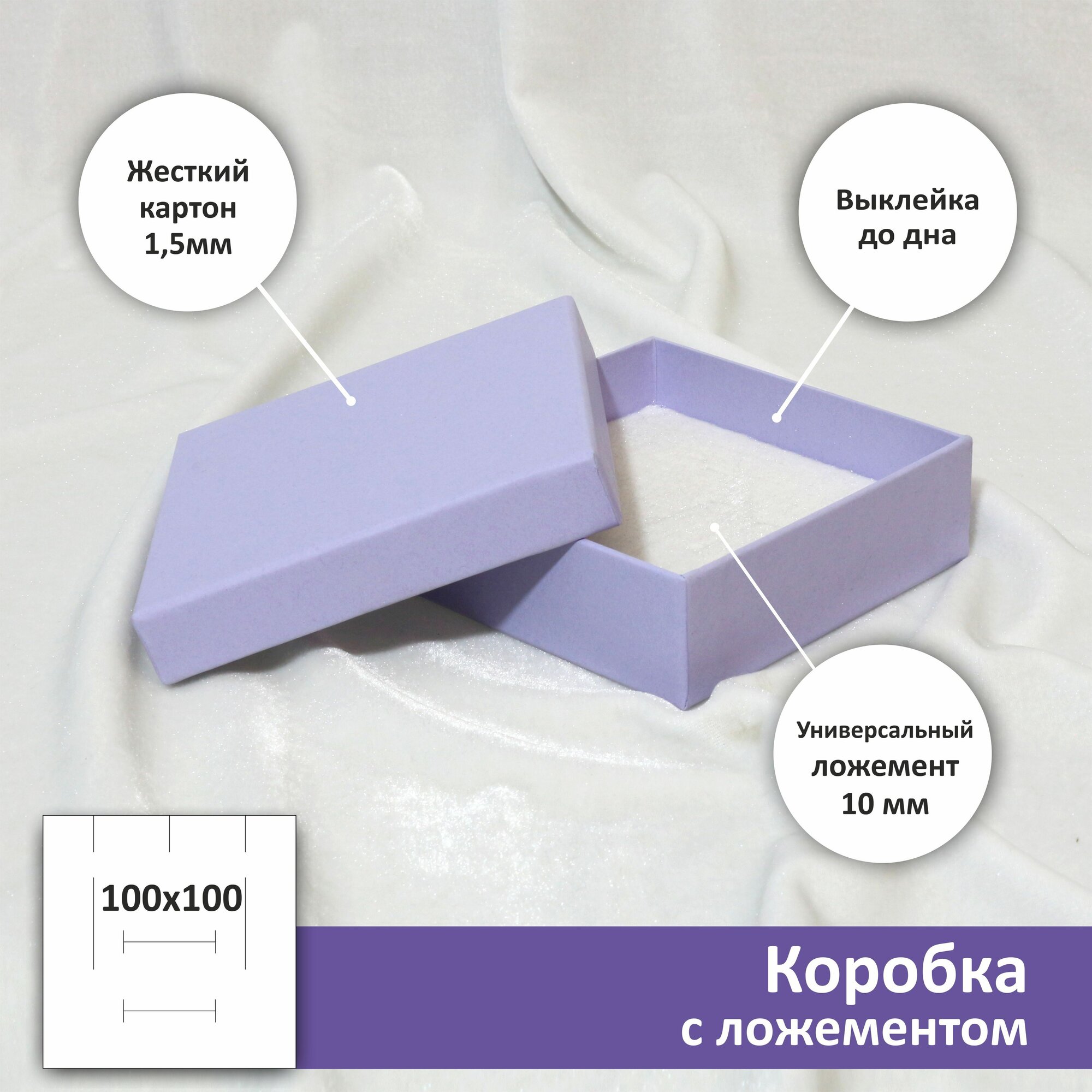 Подарочная ювелирная коробочка, 100х100х30 мм, лиловая, 24 шт.