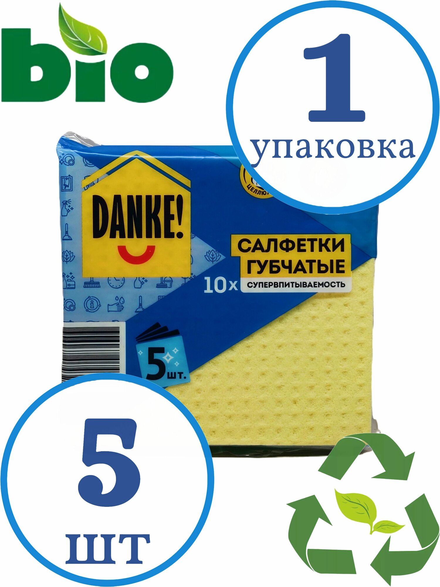 Салфетки для уборки губчатые целлюлозные супервпитывающие DANKE, 1 упаковка, 5 шт