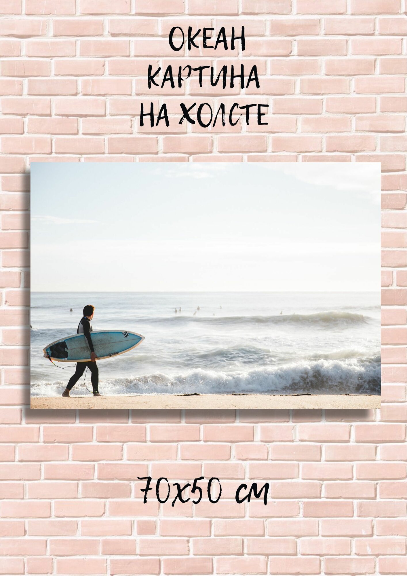 Картина "Океан и пляж, море берег и пейзаж" фотокартина 70x50