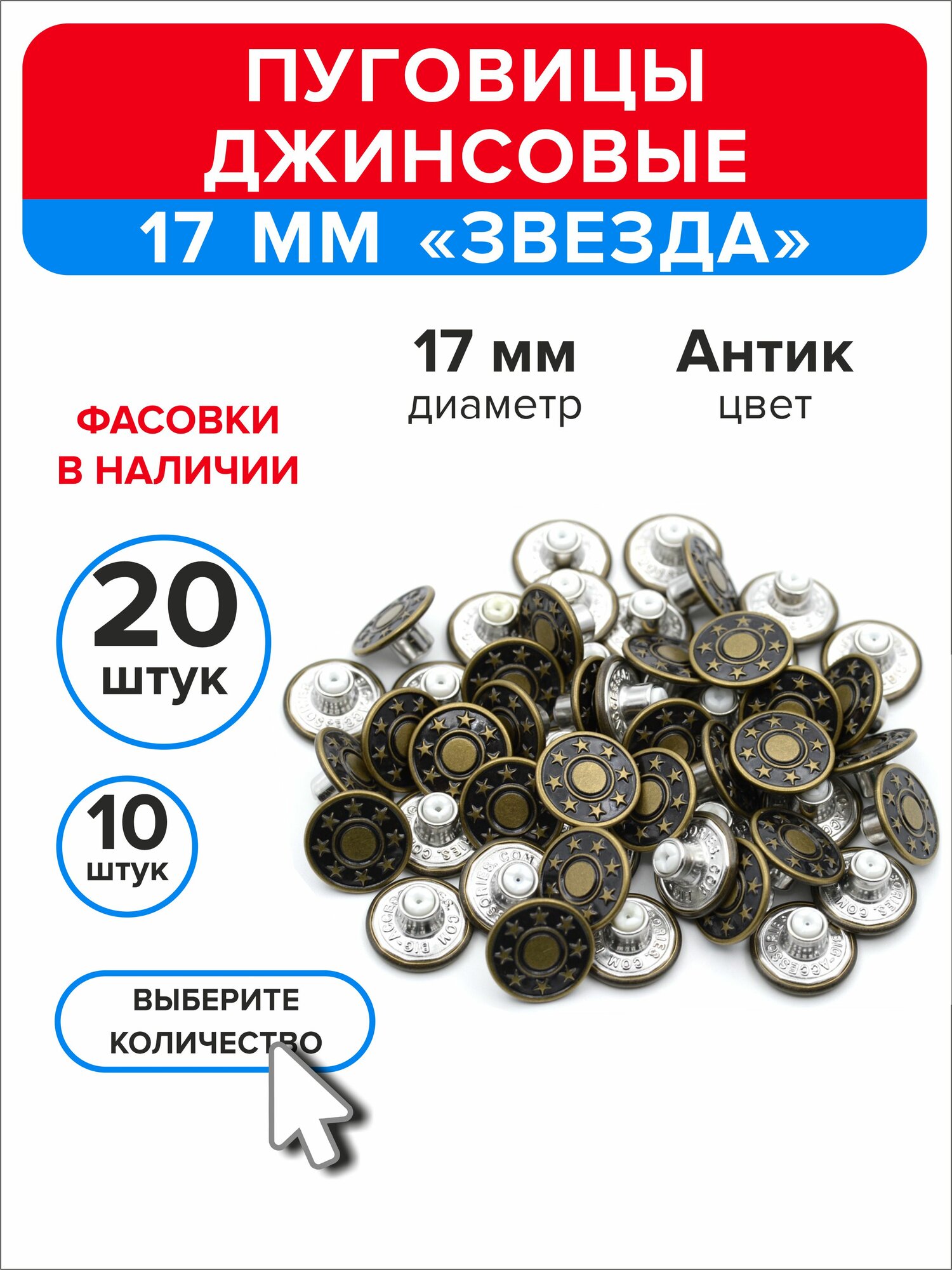 Пуговицы джинсовые "Звезда" 17 мм , бронзовый, на ножке, 20 штук