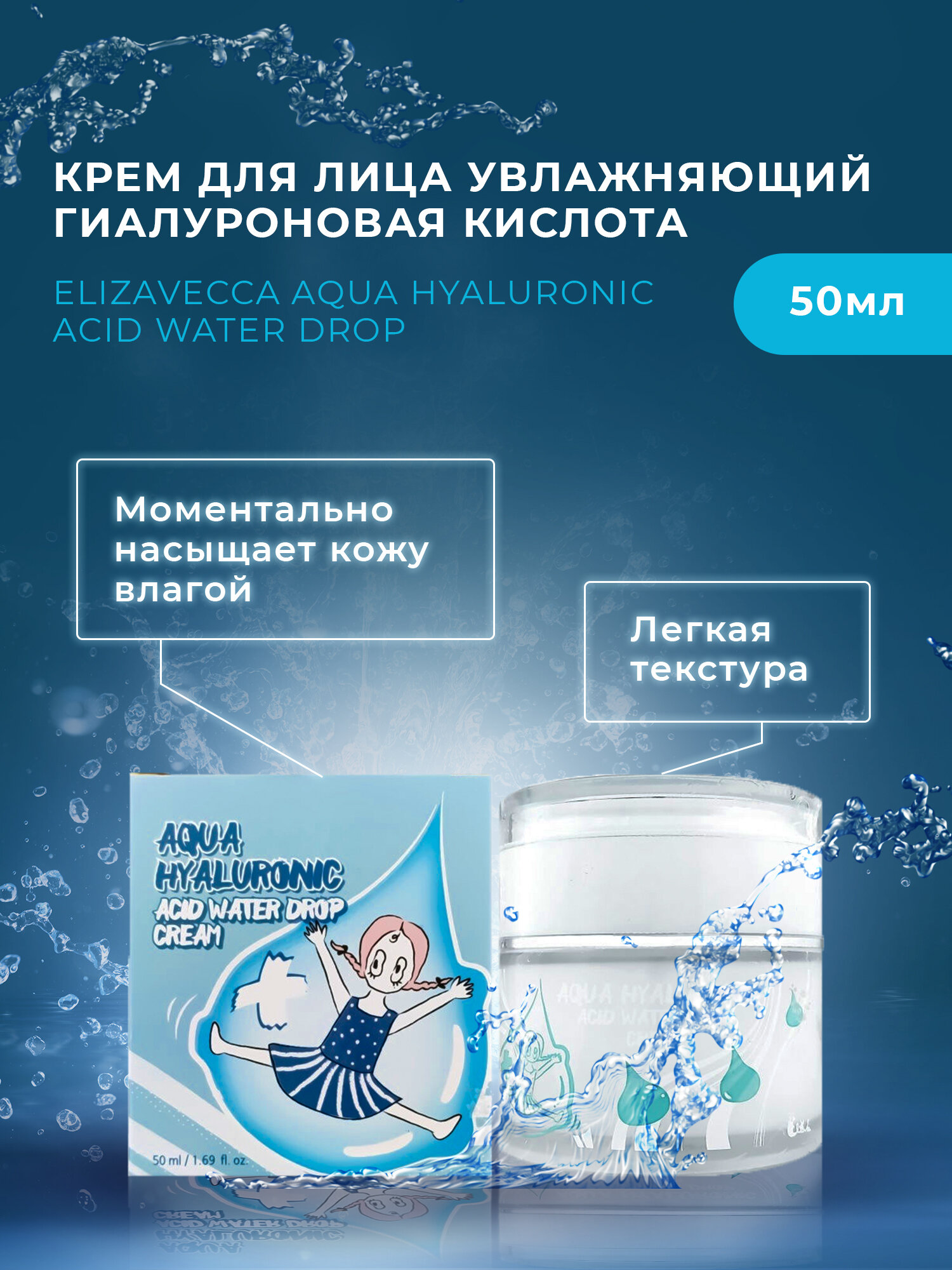 Глубоко увлажняющий гиалуроновый крем для лица Elizavecca "Aqua Hyaluronic" 50 мл.