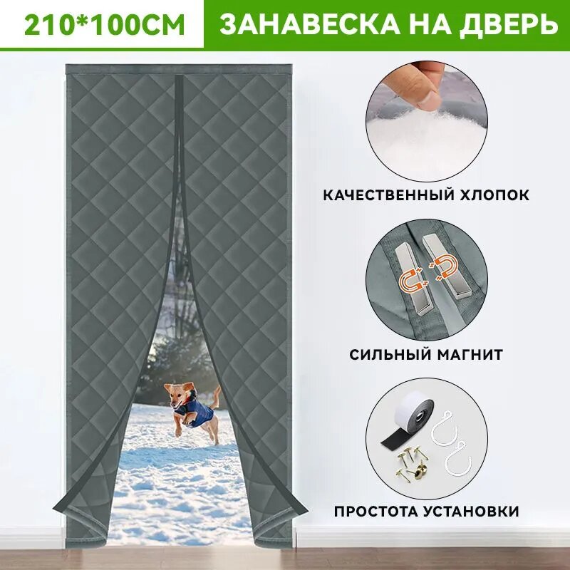 Занавеска на дверь, Серая, 210х100см