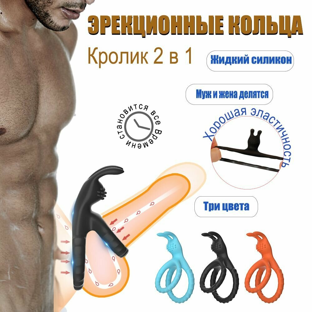 Эрекционное кольцо на член пенис двойное с усиками для секса.