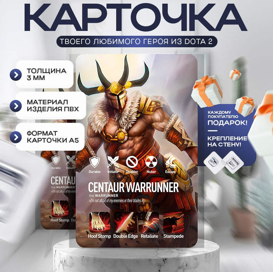 Карточка DOTA 2 CENTAUR WARRUNER A5