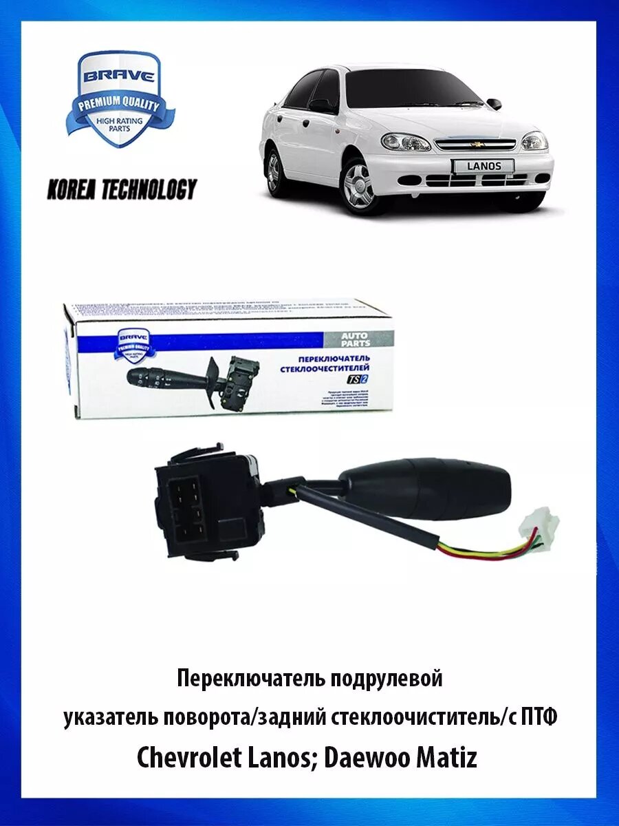 Переключатель подрулевой с ПТФ Дэу Матиз, Шевроле 96242526