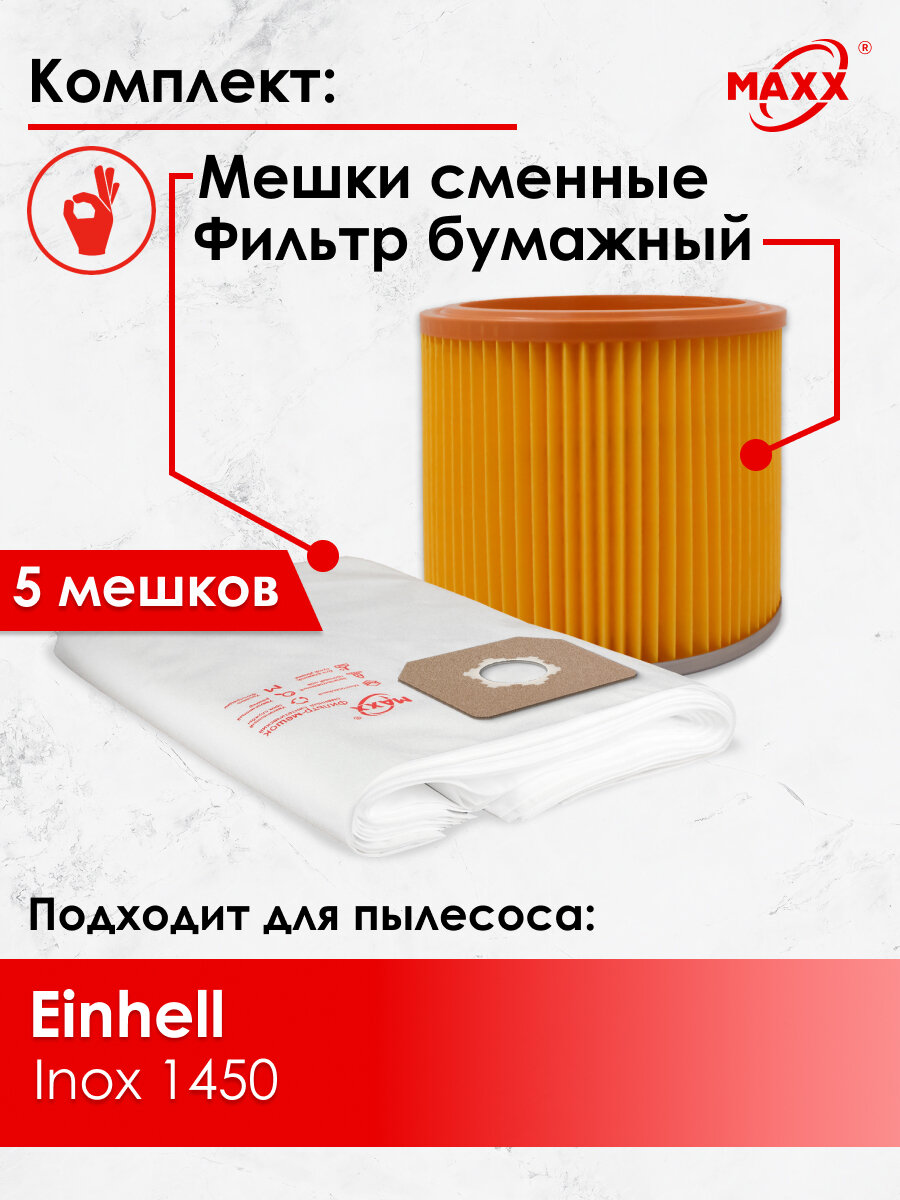 Мешки одноразовые, фильтр бумажный для пылесоса Einhell Inox 1450