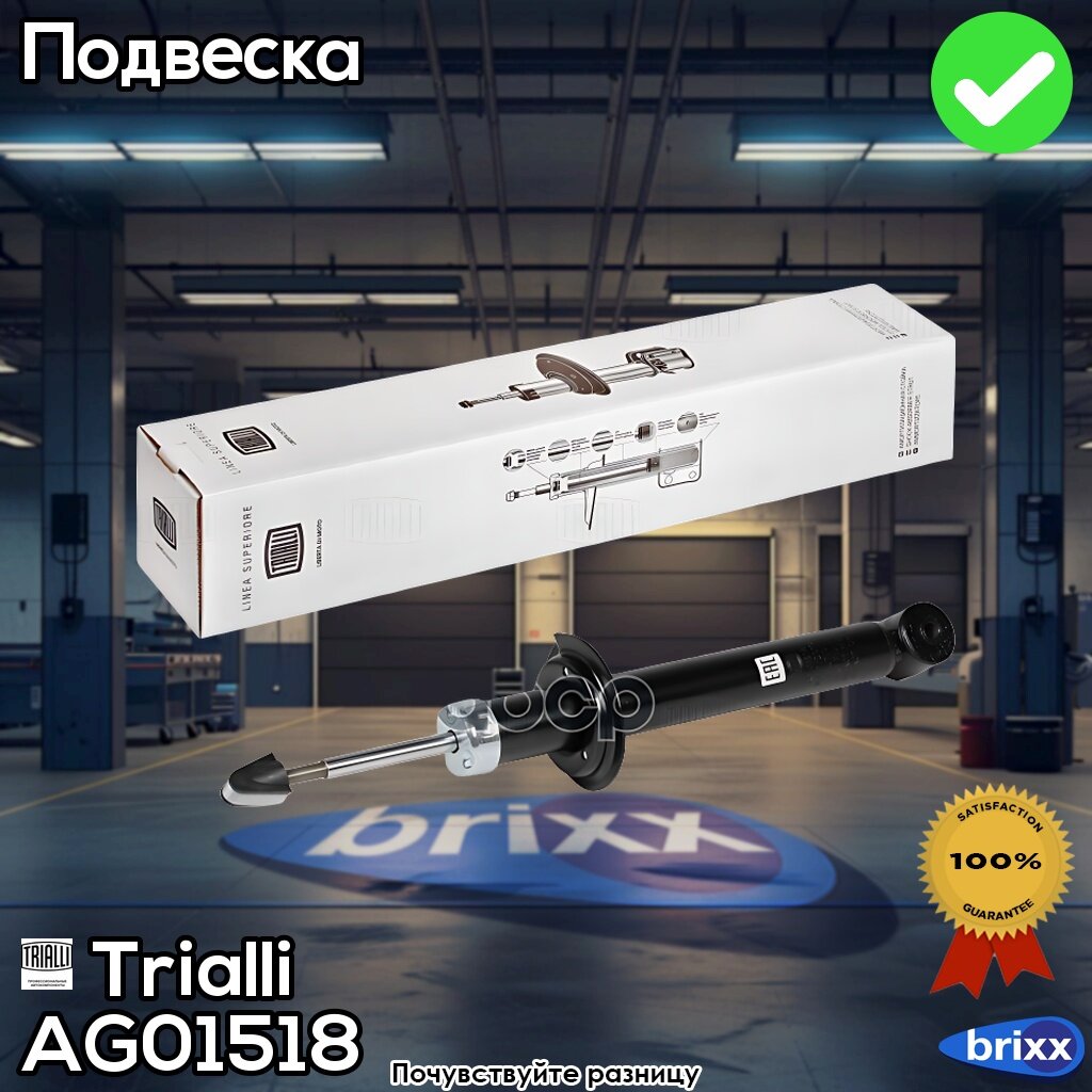 Амортизатор Для А/М Лада Kalina Ii (13-) Cross Задн. (Ag 01518) Trialli арт. AG01518
