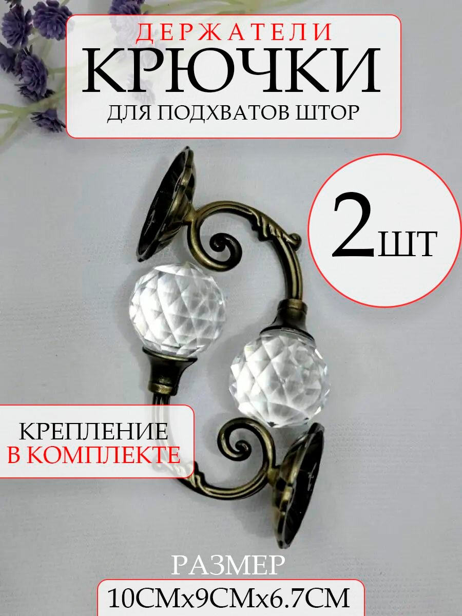 Держатели для штор на стену крючки