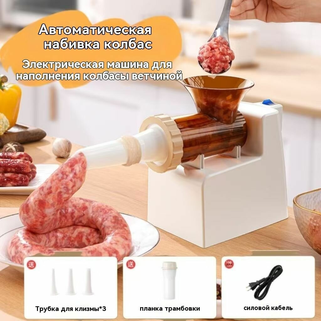 Шприц колбасный, автоматический, электрический, пластик, белый