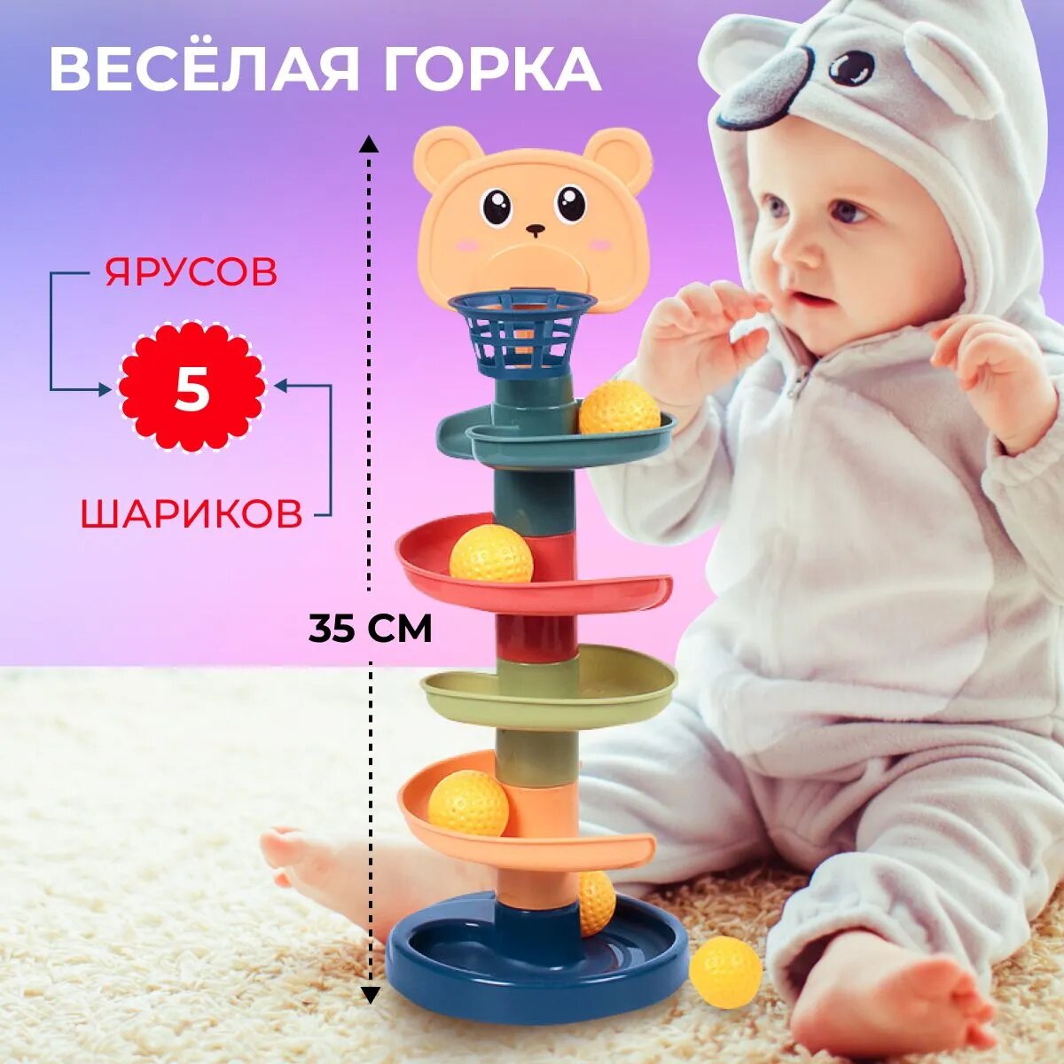 Игрушка пирамидка, веселая горка с шариками, развивающая игрушка для малышей