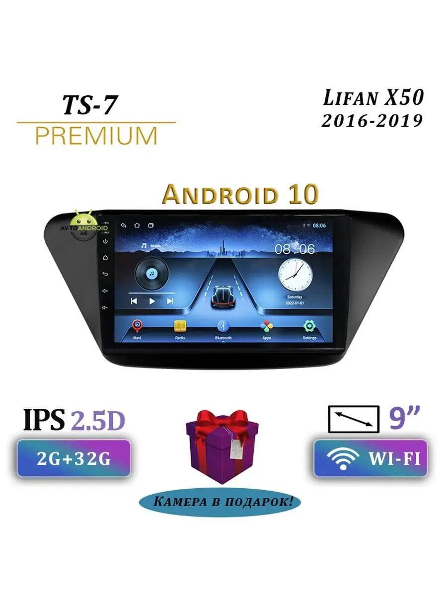 Магнитола TS7 Lifan X50 2+32Gb