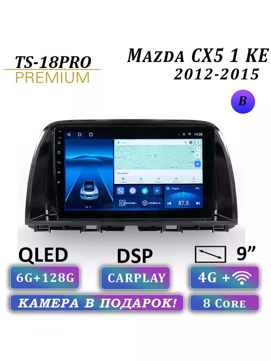Магнитола TS18 PRO Mazda CX-5 2012-2015 6+128Gb, Bluetooth, FM/AM, GPS