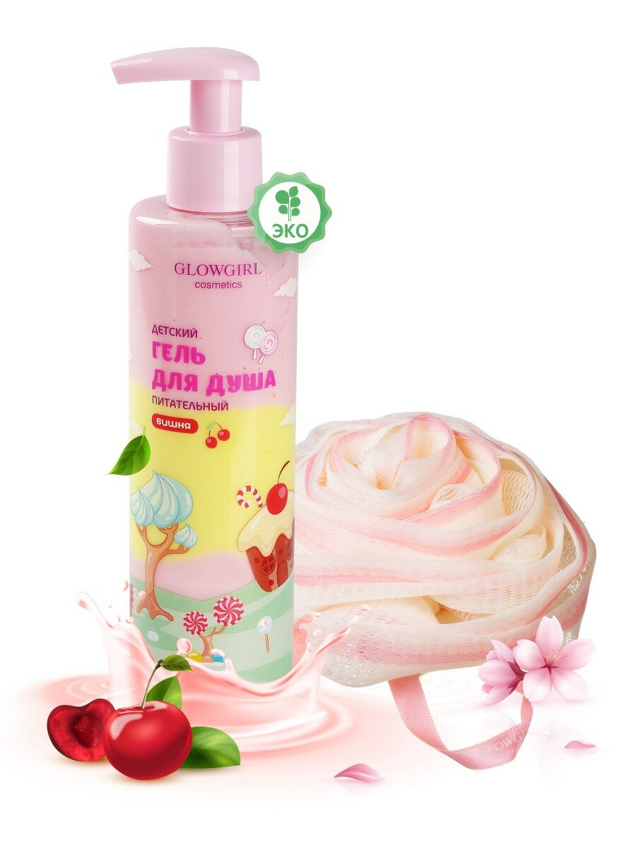 Glowgirl. Набор уходовых средств для душа, для девочки с ароматом вишни + Мочалка для тела «Роза» GLG1005-K-0053