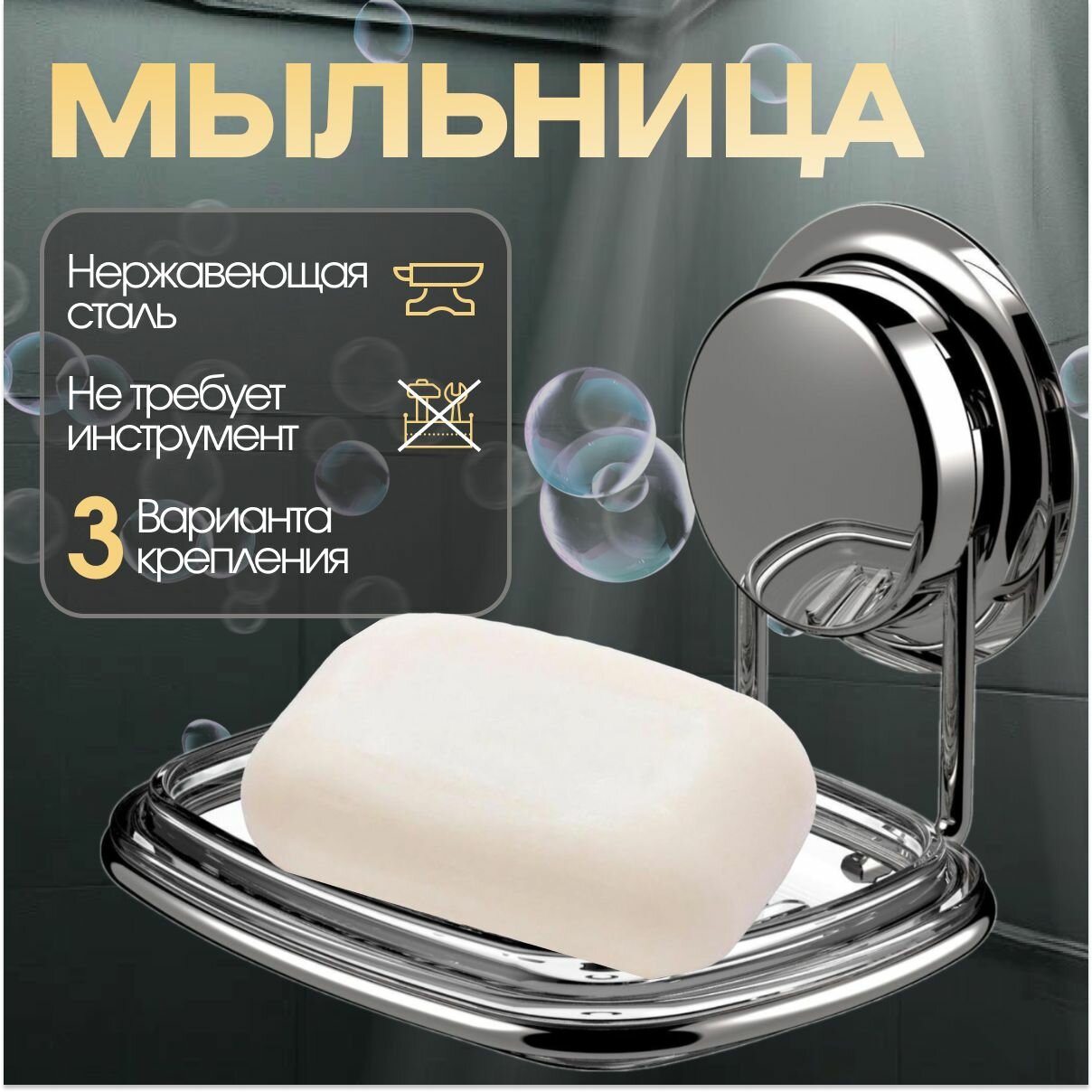 Мыльница-держатель для мыла на присоске, мыльница без перфорации, легкая роскошь без застоя воды