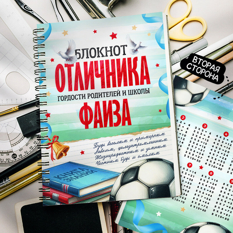 Блокнот Отличника, гордости родителей и школы - Фаиза; А6, на кольцах