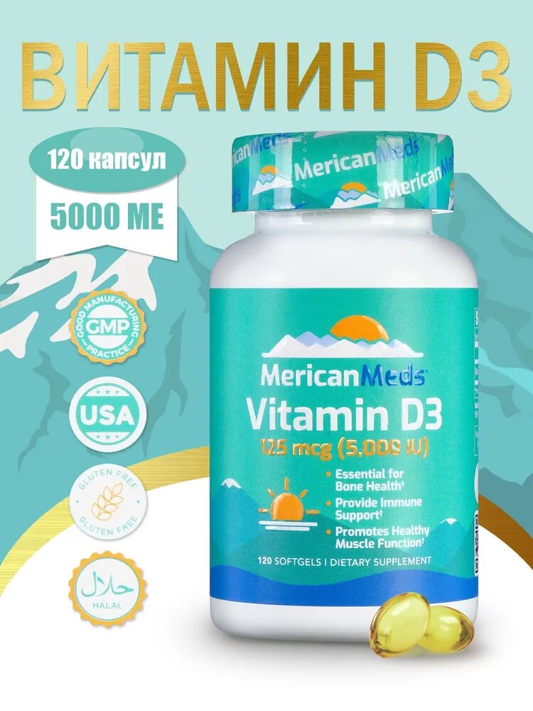 Витамины MericanMeds Vitamin D3 5000 120 softgel