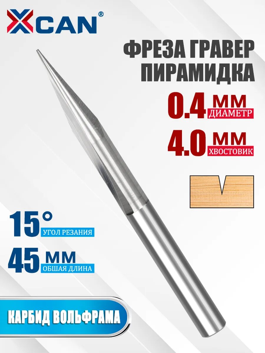 Гравер конический двухзаходный, 4х0,4, 15 градусов