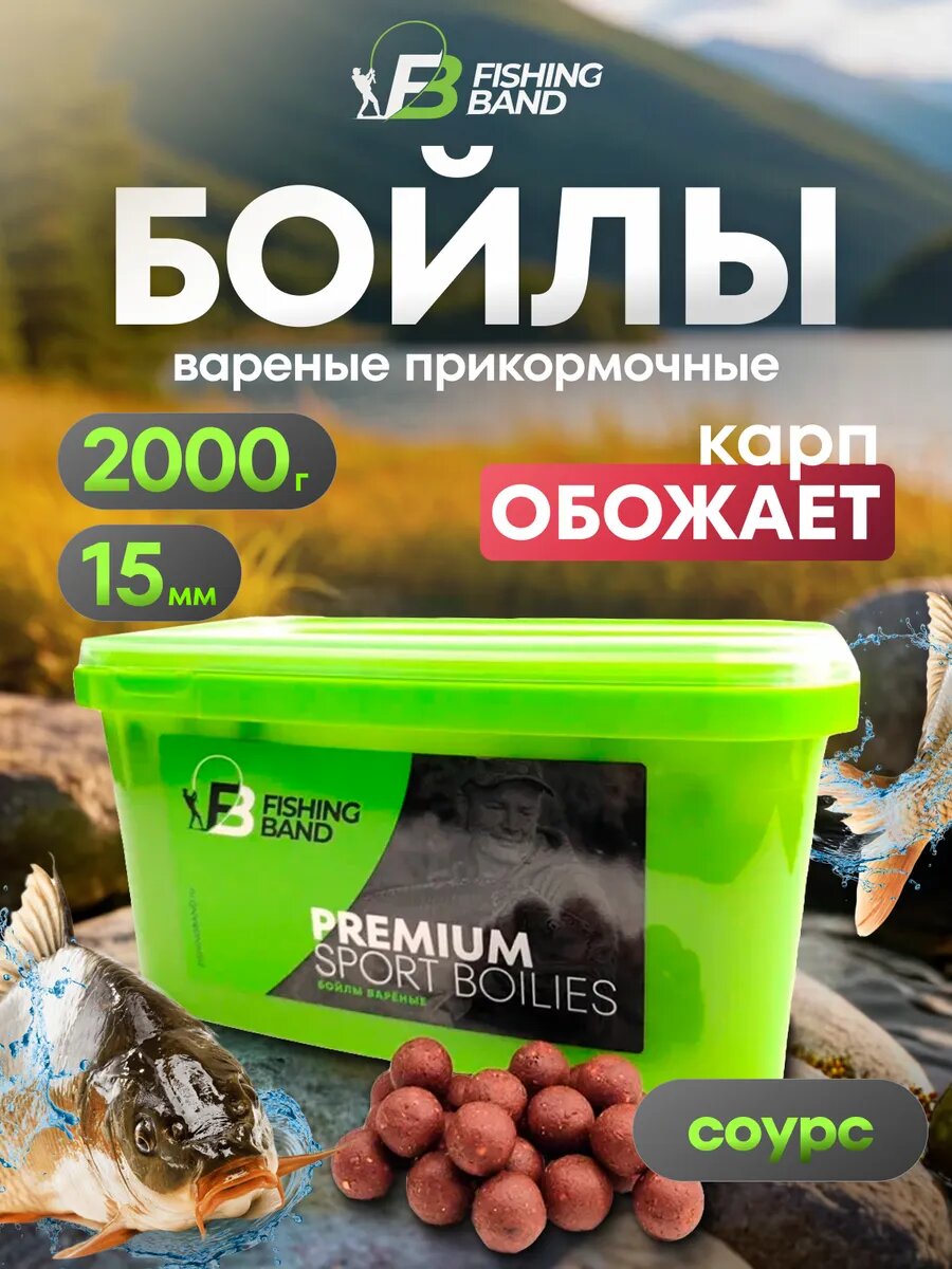Бойлы FISHING BAND PREMIUM SPORT, 15мм, тонущие, прикормочные, 2кг